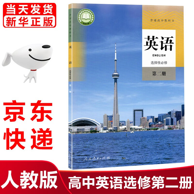 2023新版人教版高中英语选择性必修第二册课本高中人教版选修二2英语书教材人教版英语选修二课本教科书人民教育出版社