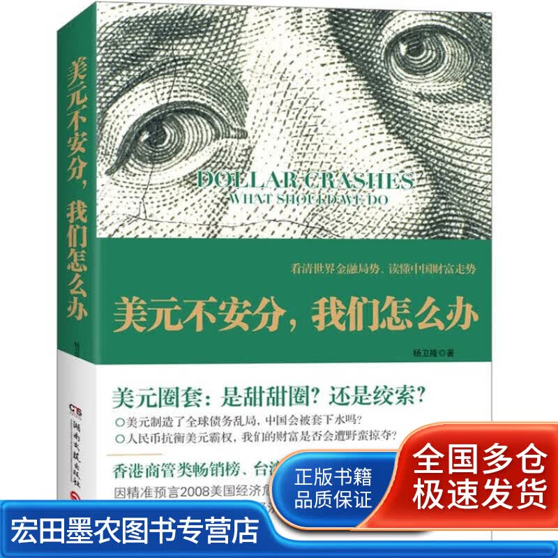 美元不安分我们怎么办【好书】