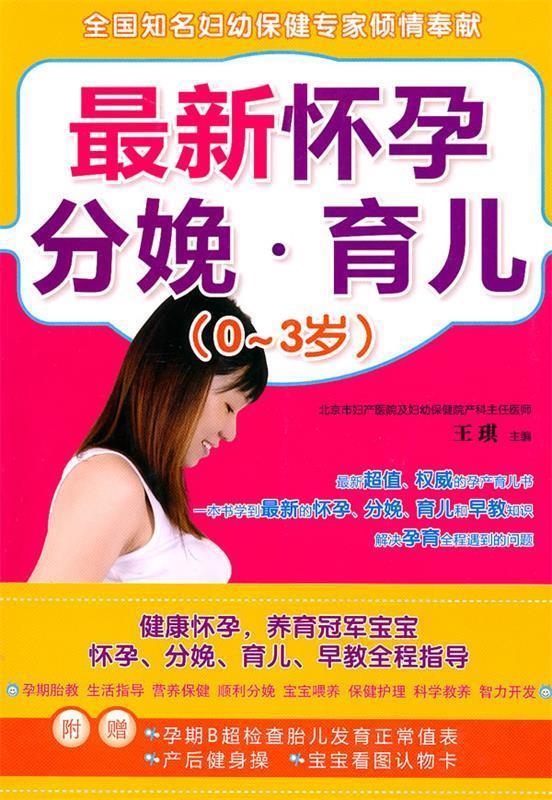 怀孕·分娩·育儿