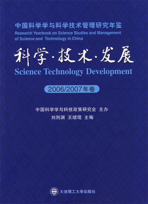 科学·技术·发展