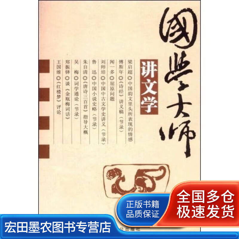 国学大师讲文学【好书】