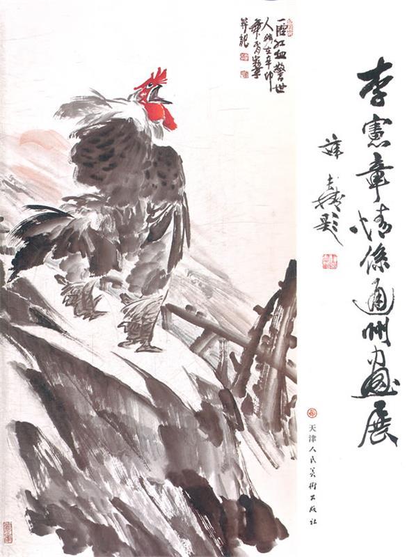 李宪章情系通州画展