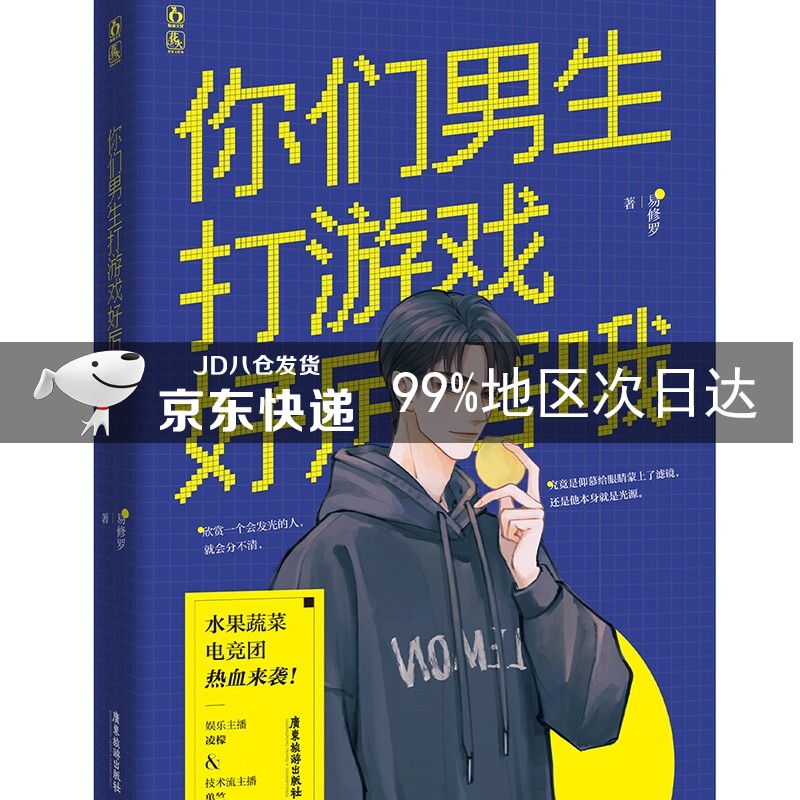 你们男生打游戏好厉害哦