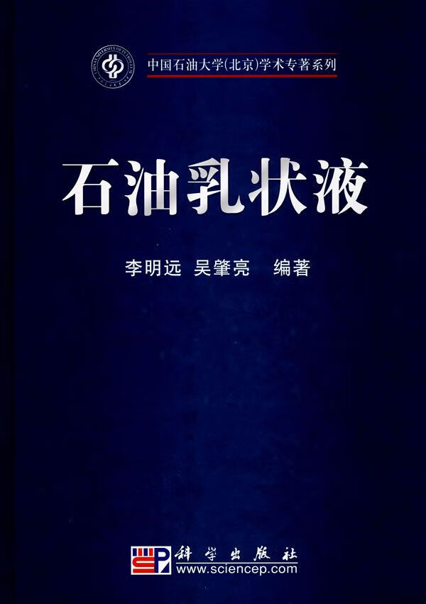 石油乳状液