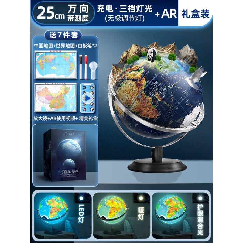 ar智能地球仪浮雕3d立体凹凸磁悬浮儿童启蒙学生用初中生世界地图官方旗舰店发光男孩生日礼物大号摆 25cm 常规浮雕/720万向+AR+充电.