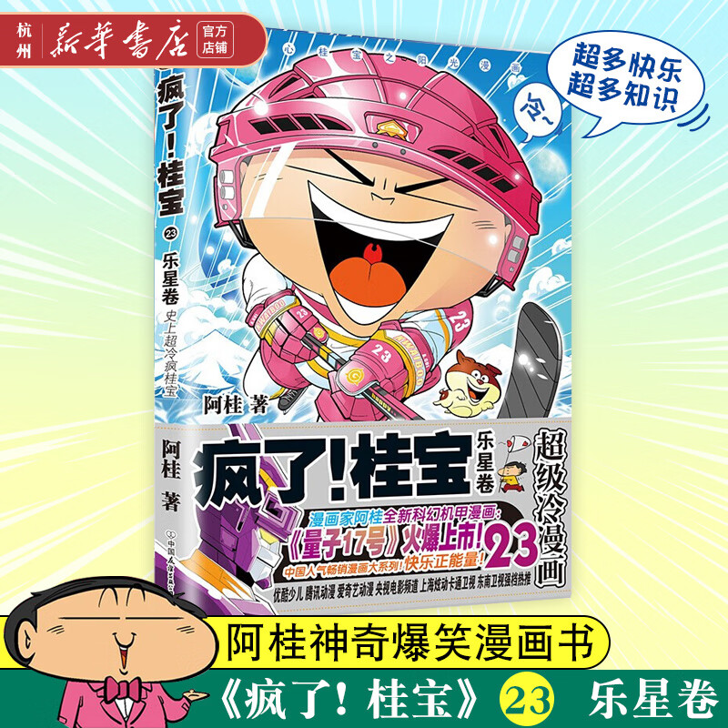疯了桂宝(23乐星卷)
