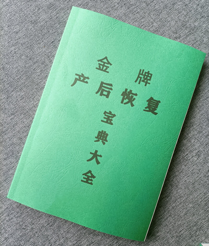 《产后恢复宝典大全》各种宝妈产后问题解析知识技巧书籍