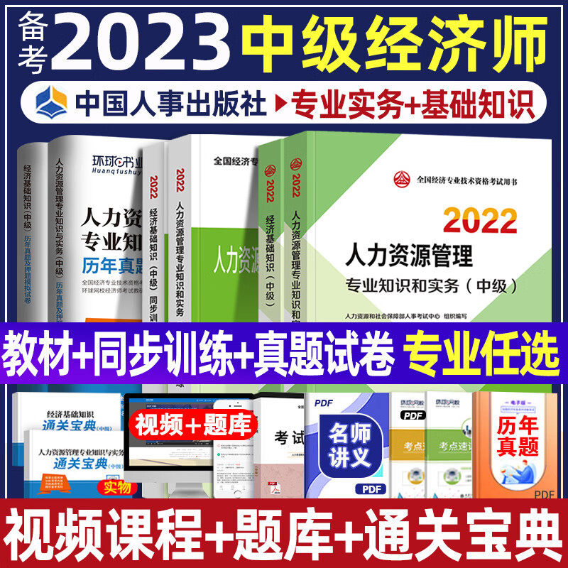 中级经济师备2023年教材新版同步训练历年真题考点速记全套20 官方教材[财税税收]+课程+题