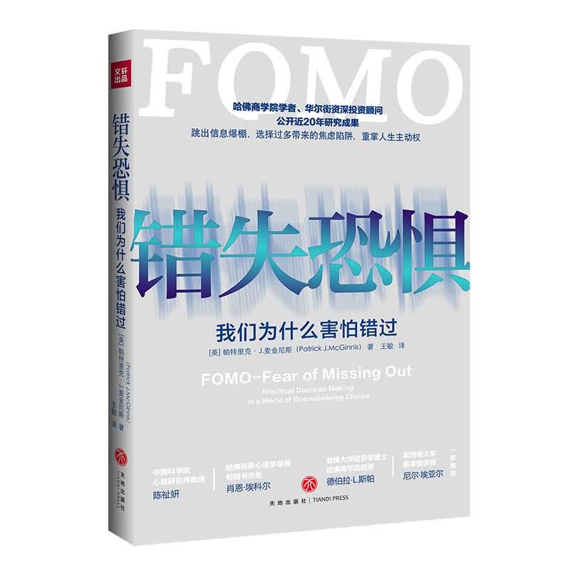 错失恐惧