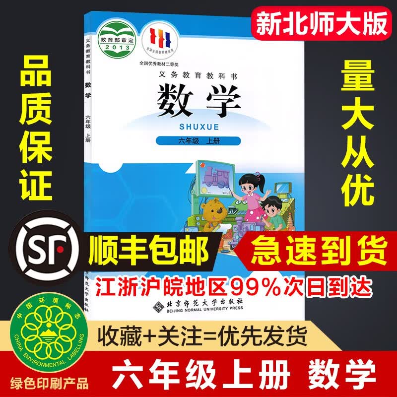 新版2023小学6六年级上册书北师大版数学课本教材教科书6六上