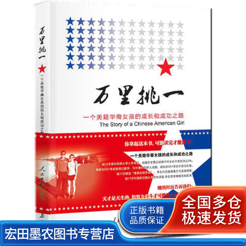万里挑一【好书】
