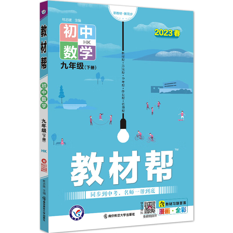 教材帮 初中 九下 数学 HK（沪科）2023年新版 天星教育
