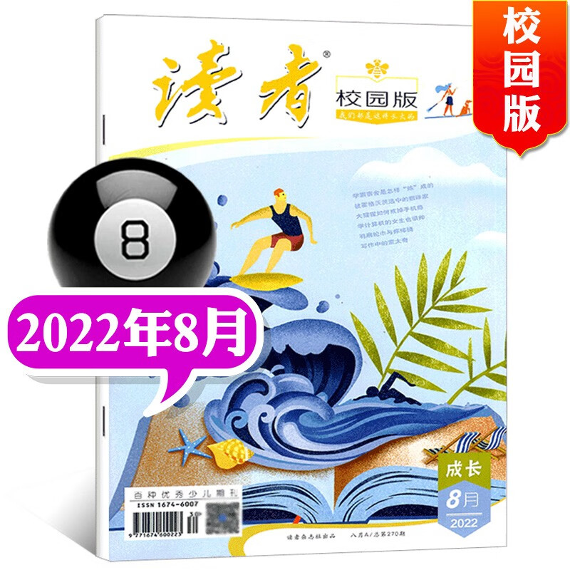 包邮【多期单本和打包可选】读者校园版杂志2023年9月新 另有往期及预售 初高中高考作文素材青春文学过期刊 2022年8月