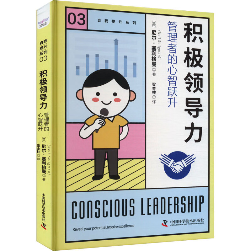 积极领导力 管理者的心智跃升 图书