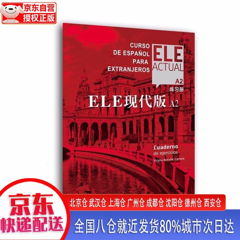 【现货】ELE现代版A2(练习册)