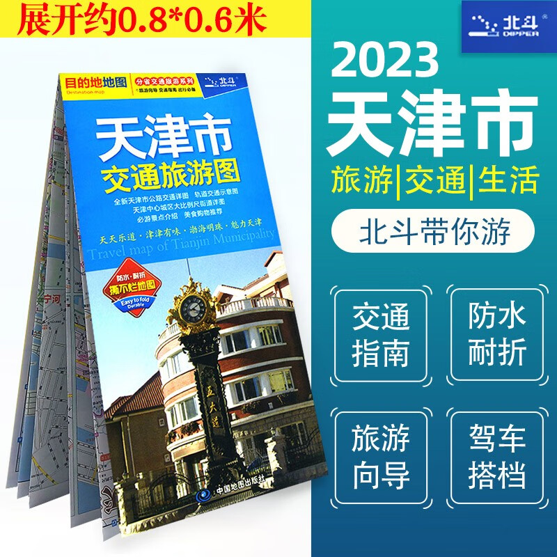 【2023版】天津市交通旅游图 覆膜撕不烂地图 天津中心城区街道详图 地铁图景点介绍美食购物推荐 天