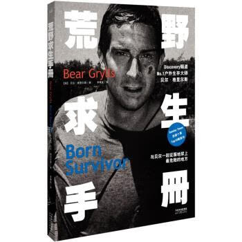 荒野求生手册 时代文艺出版社