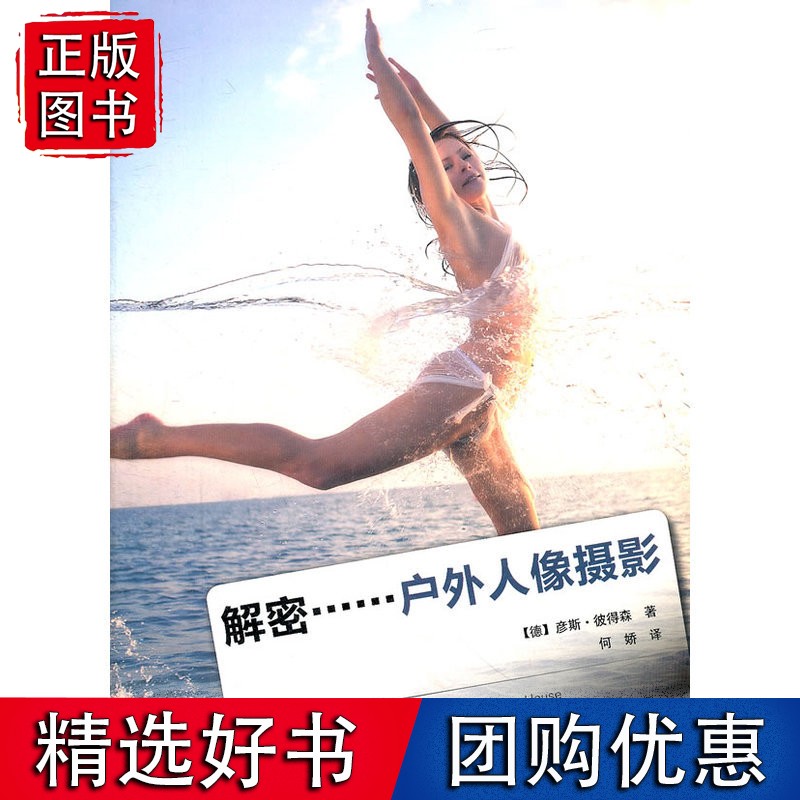 解密-户外人像摄影