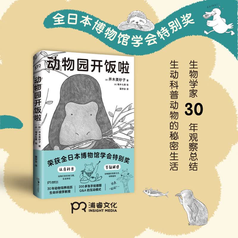 动物园开饭啦 图书