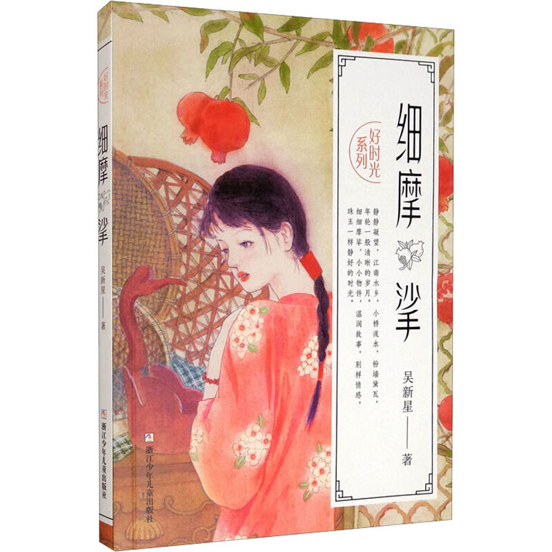 细摩沙手