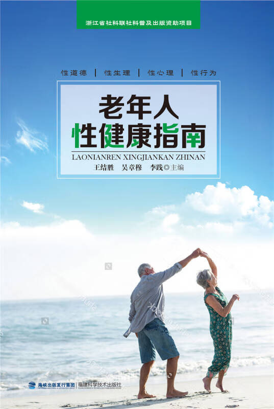 老年人性健康指南【好书】