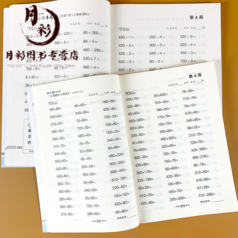 三年级上册下册 小学计算高手3数学题同步练习册计算题强化训练百以上两位三位数加减法混合运算乘法除法作 3上下计算高手 小学三年级