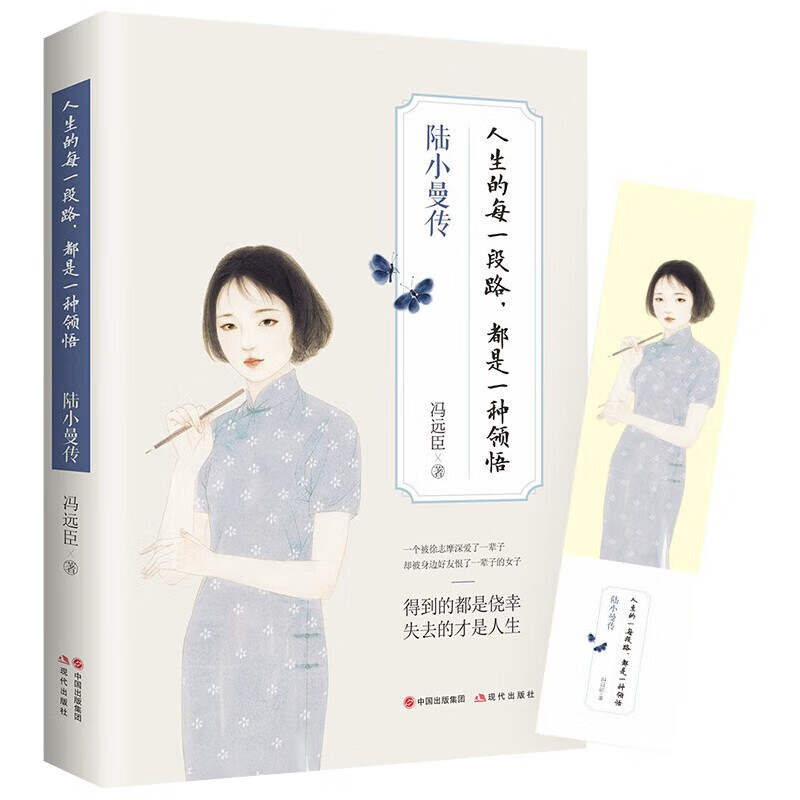 人生的每一段路 都是一种领悟 陆小曼传 陆小曼传