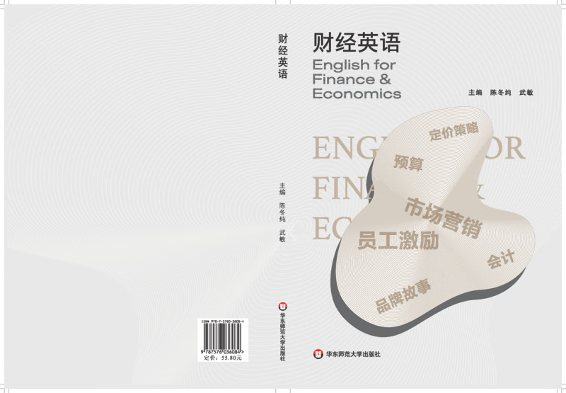 财经英语