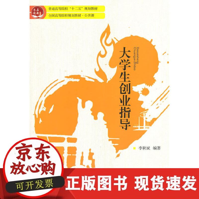【现货】大学生创业指导