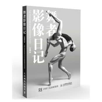 舞者影像日记