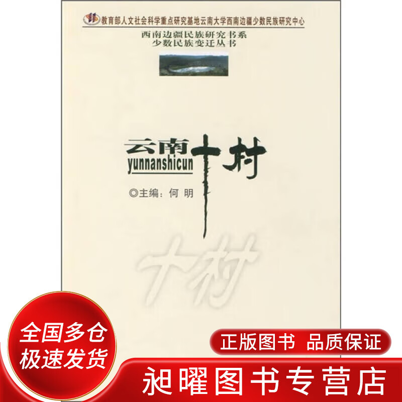 云南十村【精选】