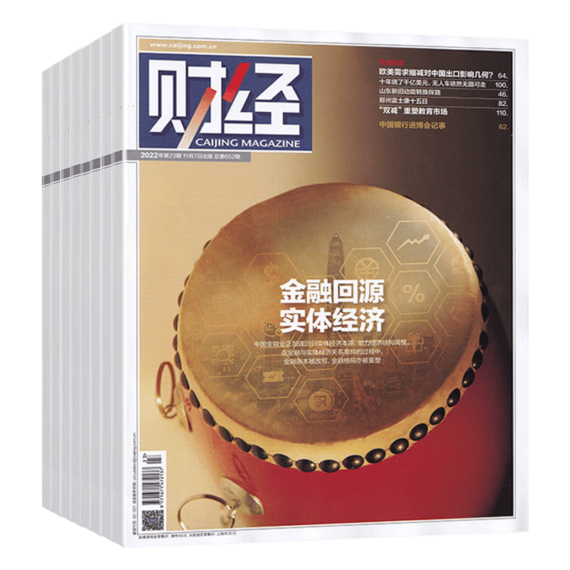 【新4月17日】财经杂志2023年第8期美国经济还没衰退/第7期撬动中国消费 新闻资讯经济类商业管理过期刊书籍 F.【订阅2023年第6至26期】#每期快递;