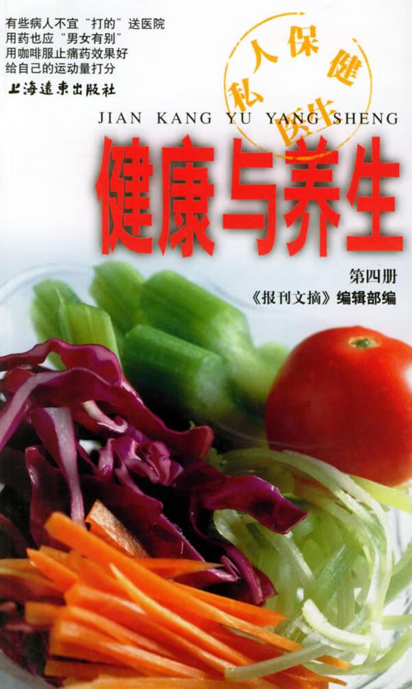 健康与养生【好书，下单速发】