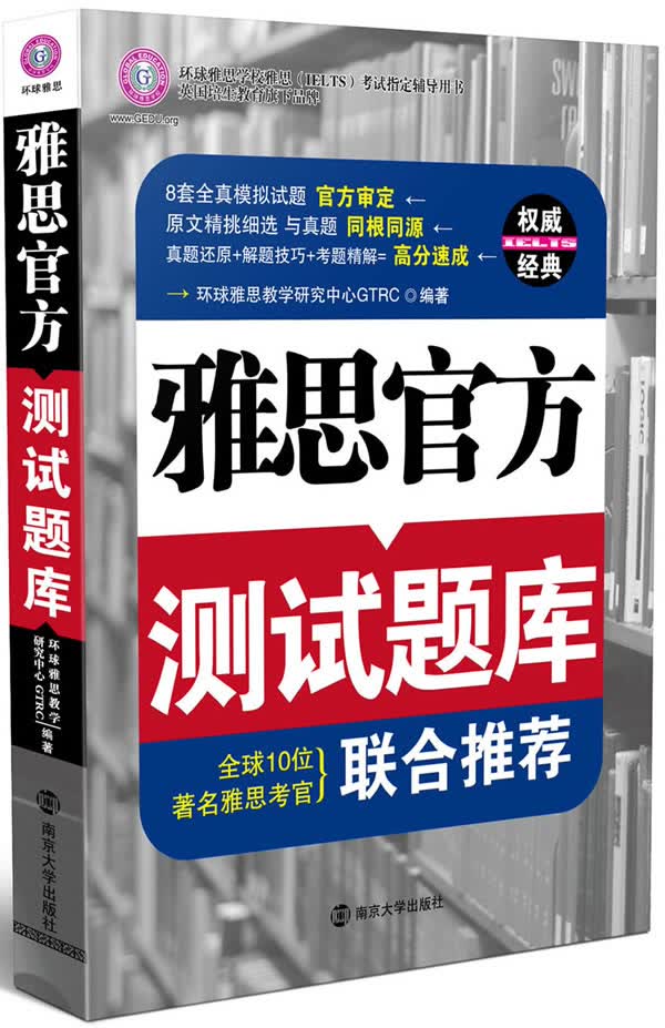 雅思官方测试题库【特惠】