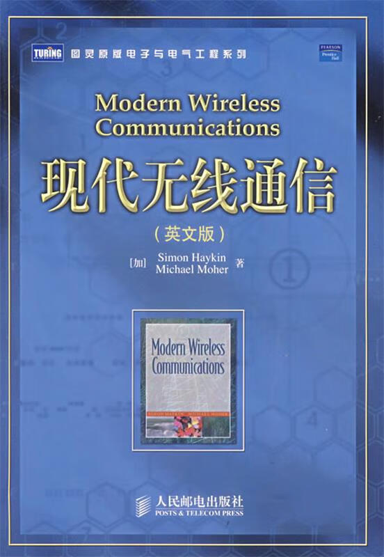 现代无线通信【，放心购买】