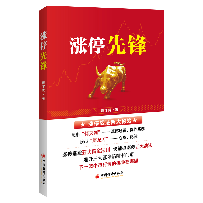 涨停先锋
