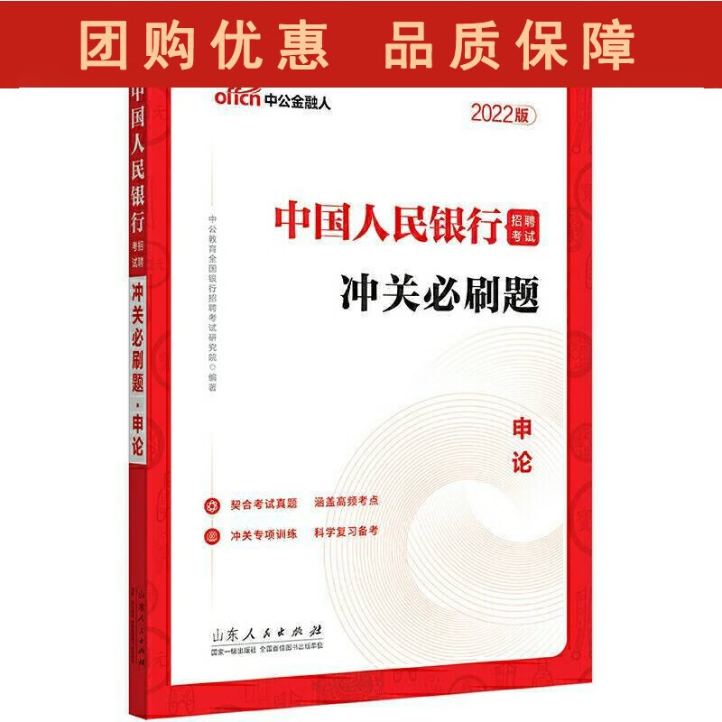 2022招聘考试考点速记手册刷题库申论 银行招聘考试真题试卷银行招聘考试2021年经济金