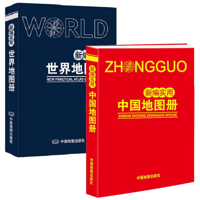 2022新编实用中国地图册世界地图册 各国家分省及城市人文地理概况工作学习便携实用旅游交通 【中国+世界】共2本