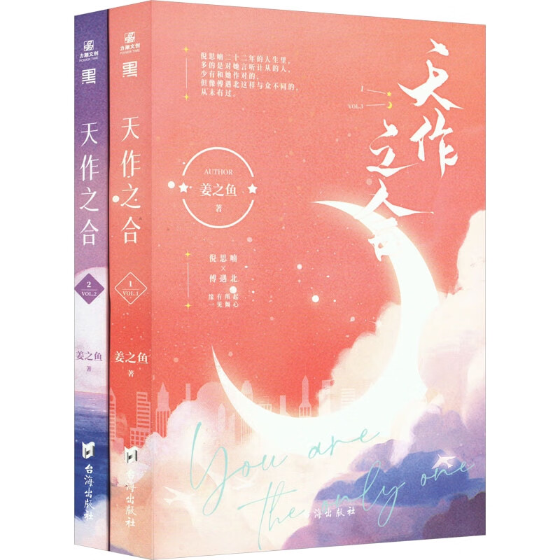 天作之合(1-2)