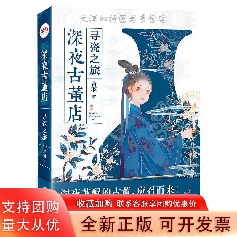 深夜古董店·寻瓷之旅