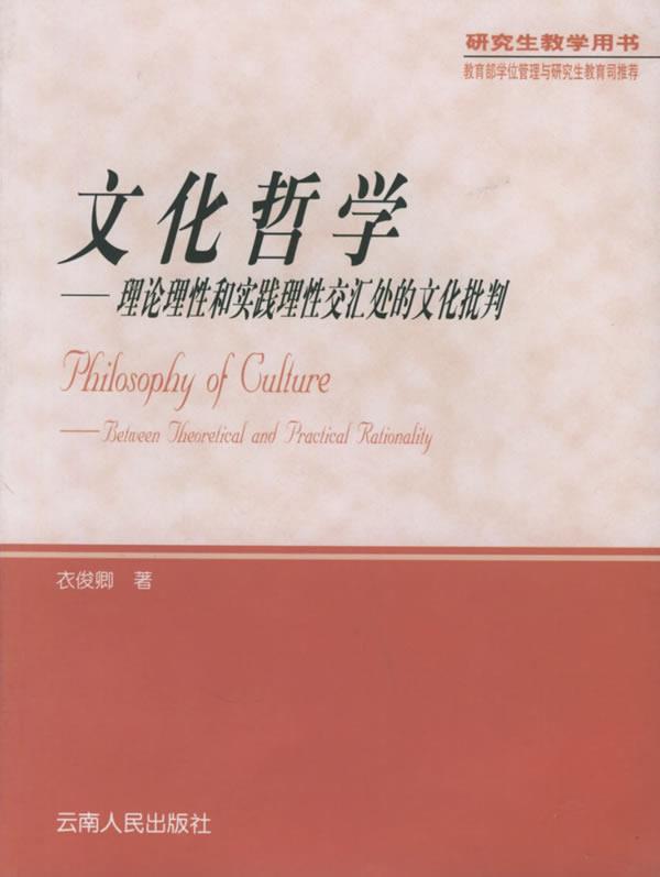 文化哲学 衣俊卿【书】