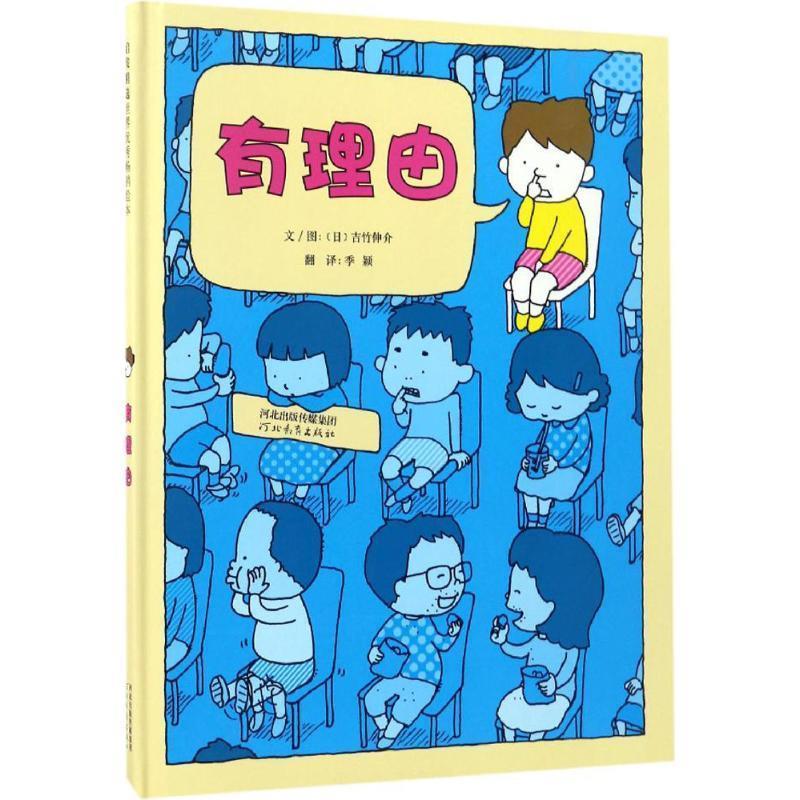 有理由【好书，下单速发】