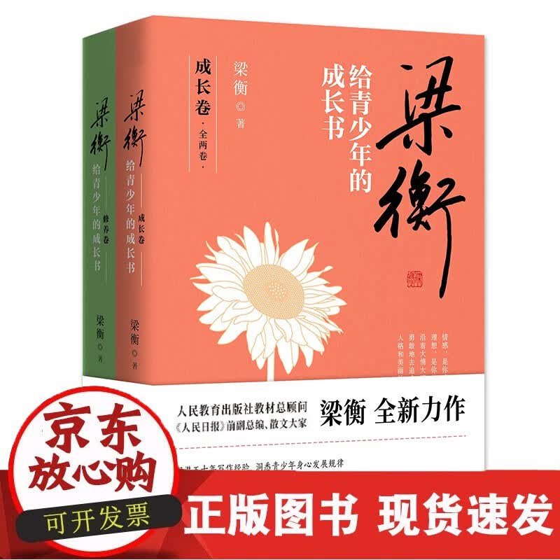 梁衡给青少年的成长书