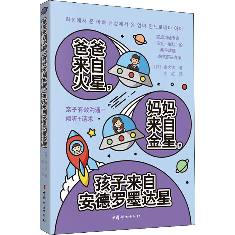 爸爸来自火星,妈妈来自金星,孩子来自安德罗墨达星