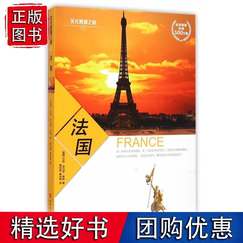 文化震撼之旅-法国