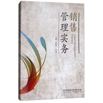 销售管理实务