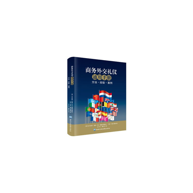商务外交礼仪通用