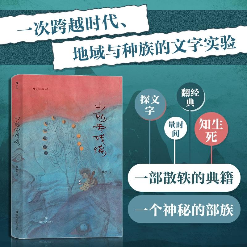 山魈考残编(精)