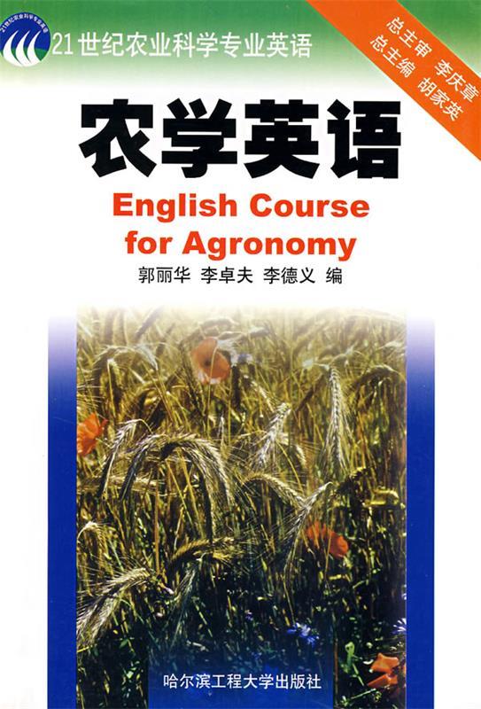 农学英语【好书，下单速发】