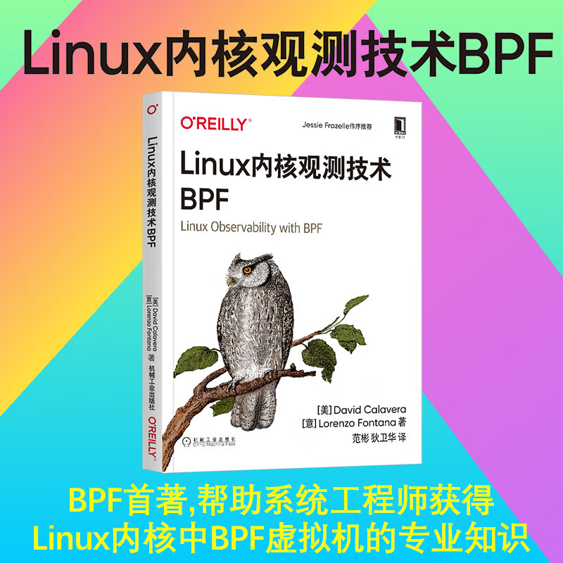 Linux内核观测技术BPF
